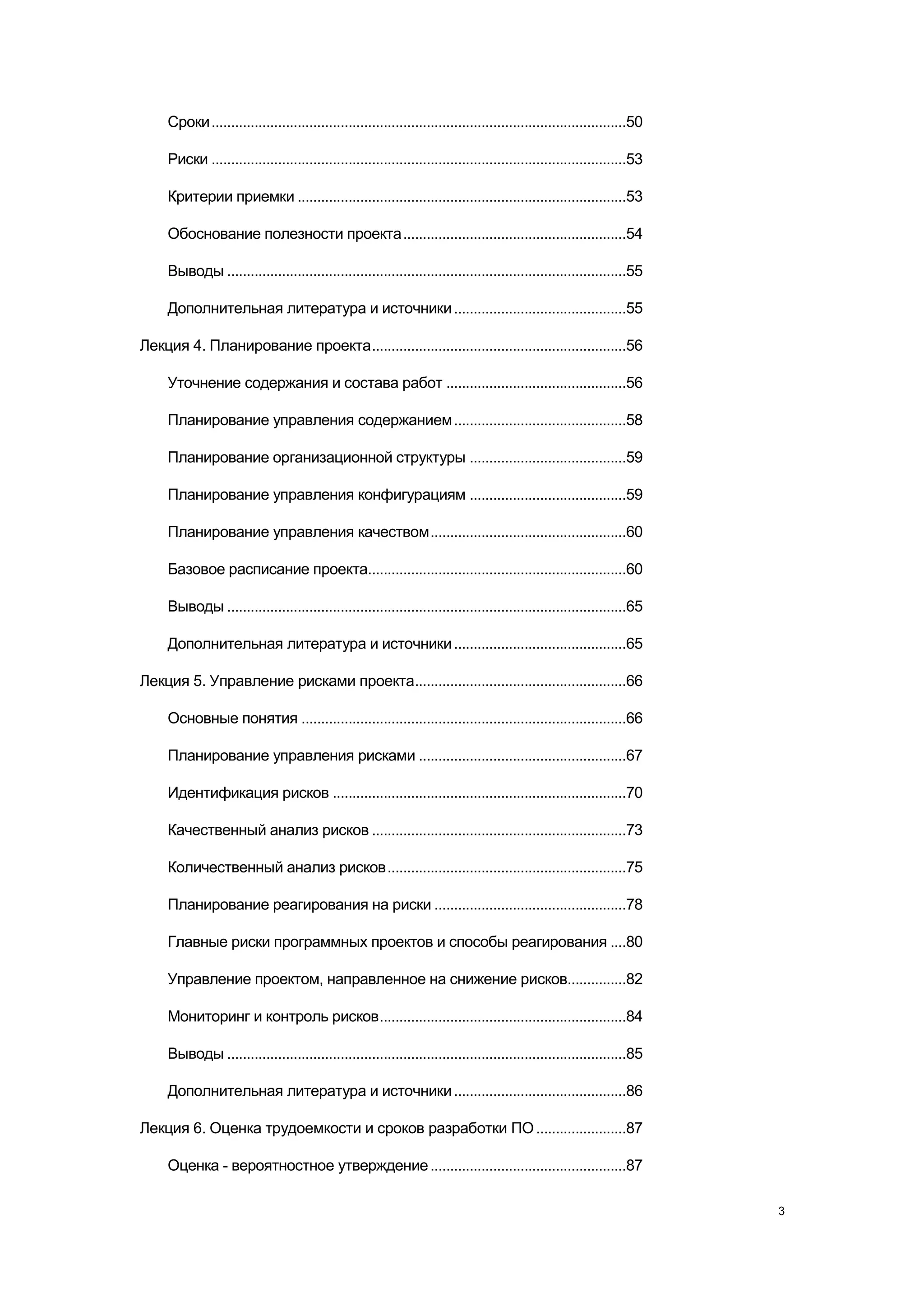 sw_project_management | PDF