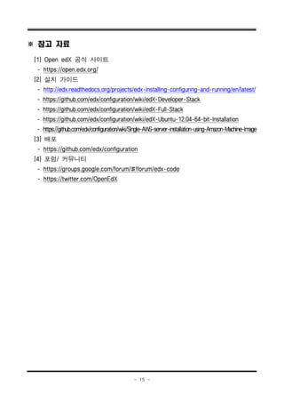 Open edx 통합테스트 보고서 | PDF