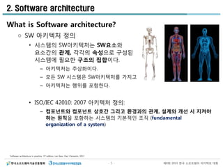 Sw 아키텍처와 sw 공학 | PDF
