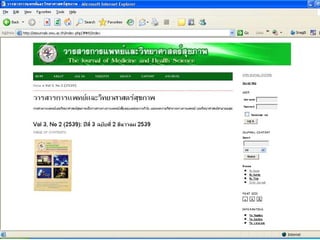 SWU e-Journals | PDF