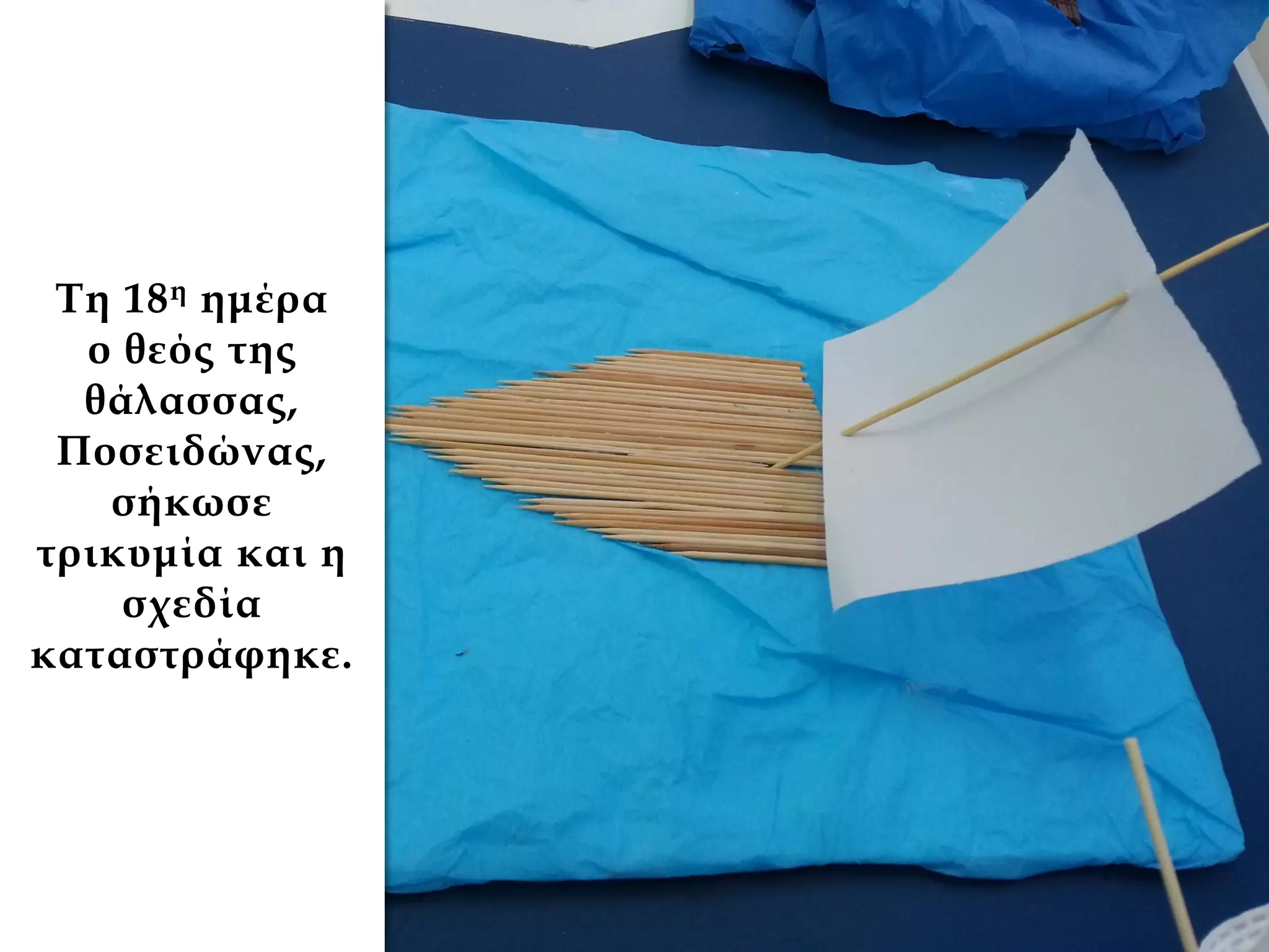 Η ΣΧΕΔΙΑ ΤΟΥ ΟΔΥΣΣΕΑ | PDF