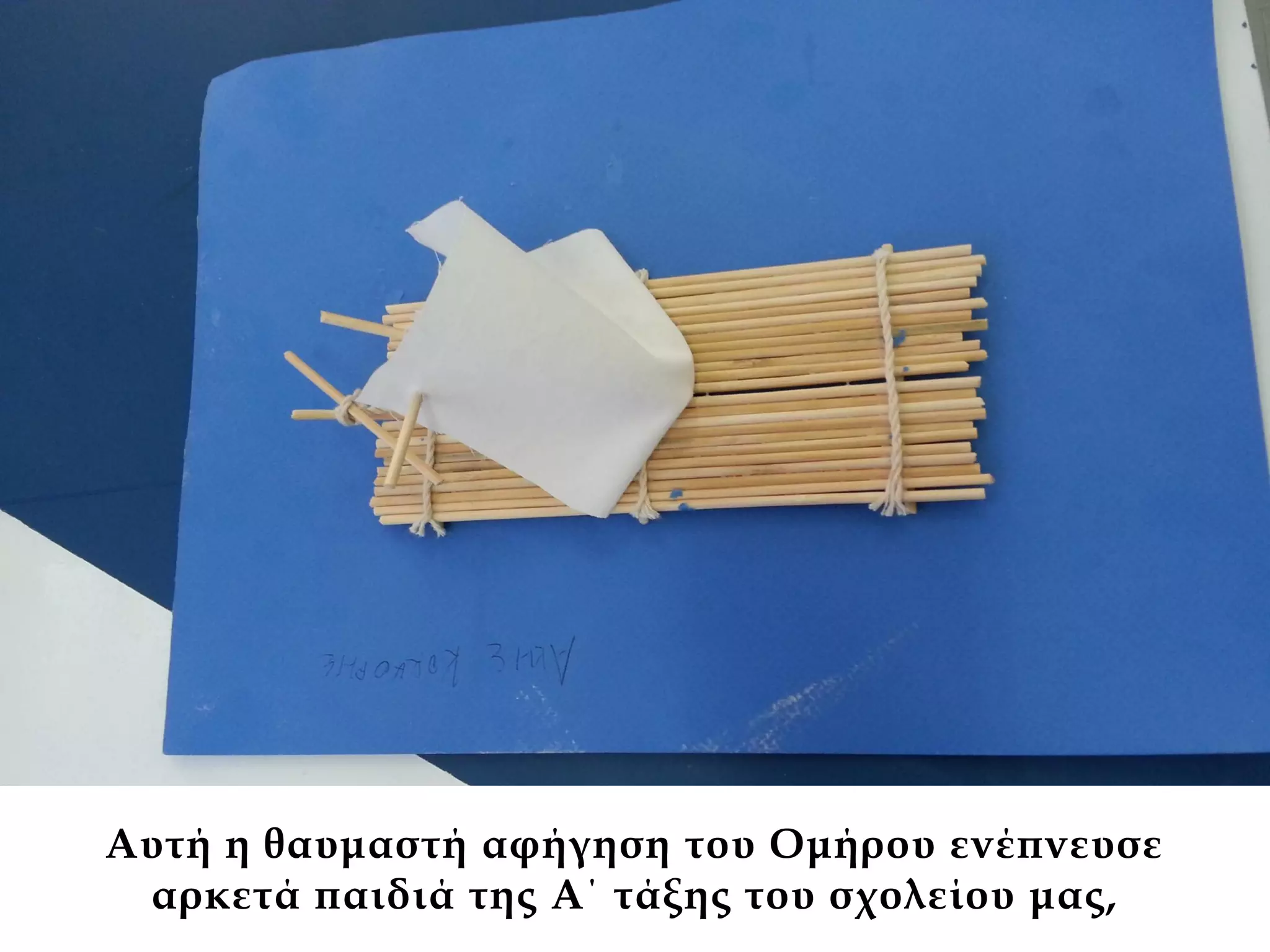 Η ΣΧΕΔΙΑ ΤΟΥ ΟΔΥΣΣΕΑ | PDF