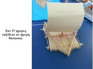 Η ΣΧΕΔΙΑ ΤΟΥ ΟΔΥΣΣΕΑ | PDF