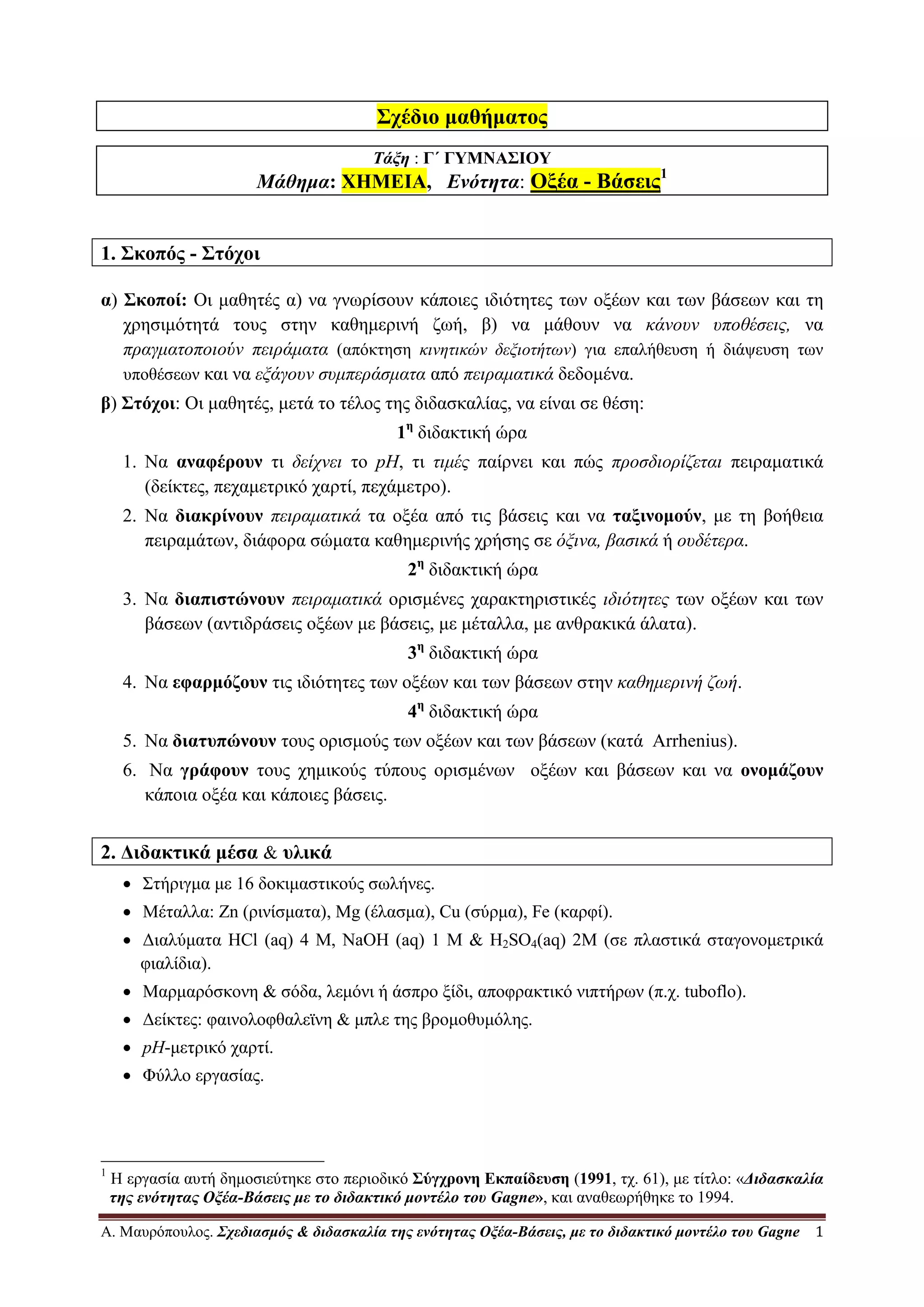 Sxediasmos | PDF