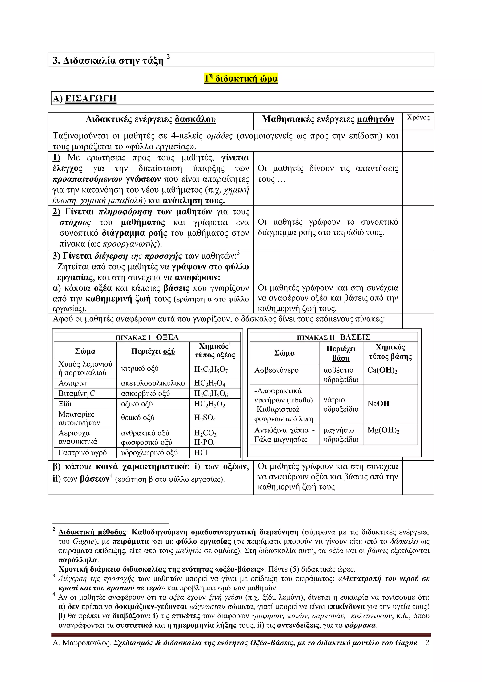 Sxediasmos | PDF
