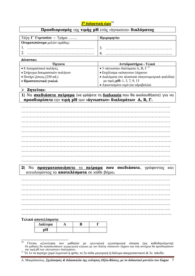 Sxediasmos | PDF
