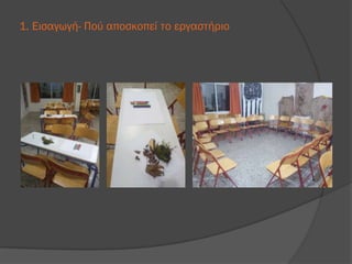 Σχεδιασμός Προγράμματος Περιβαλλοντικής Εκπαίδευσης | PDF