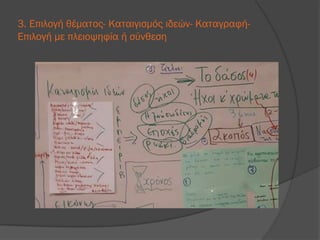 Σχεδιασμός Προγράμματος Περιβαλλοντικής Εκπαίδευσης | PDF