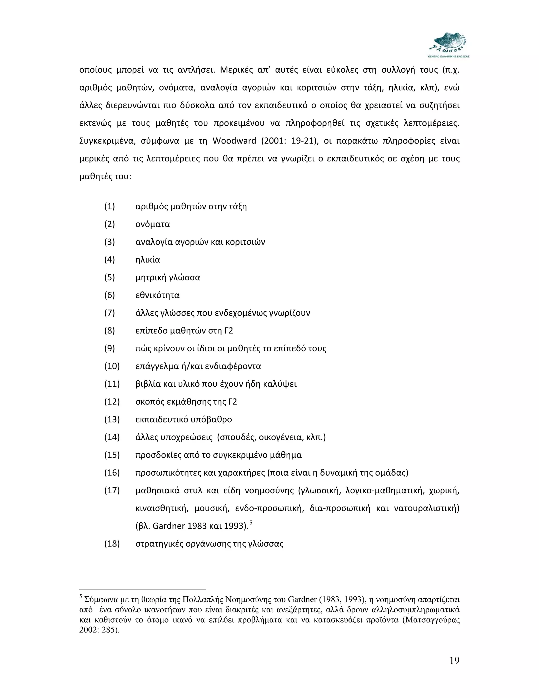 sxediasmos.mathimatos.pdf