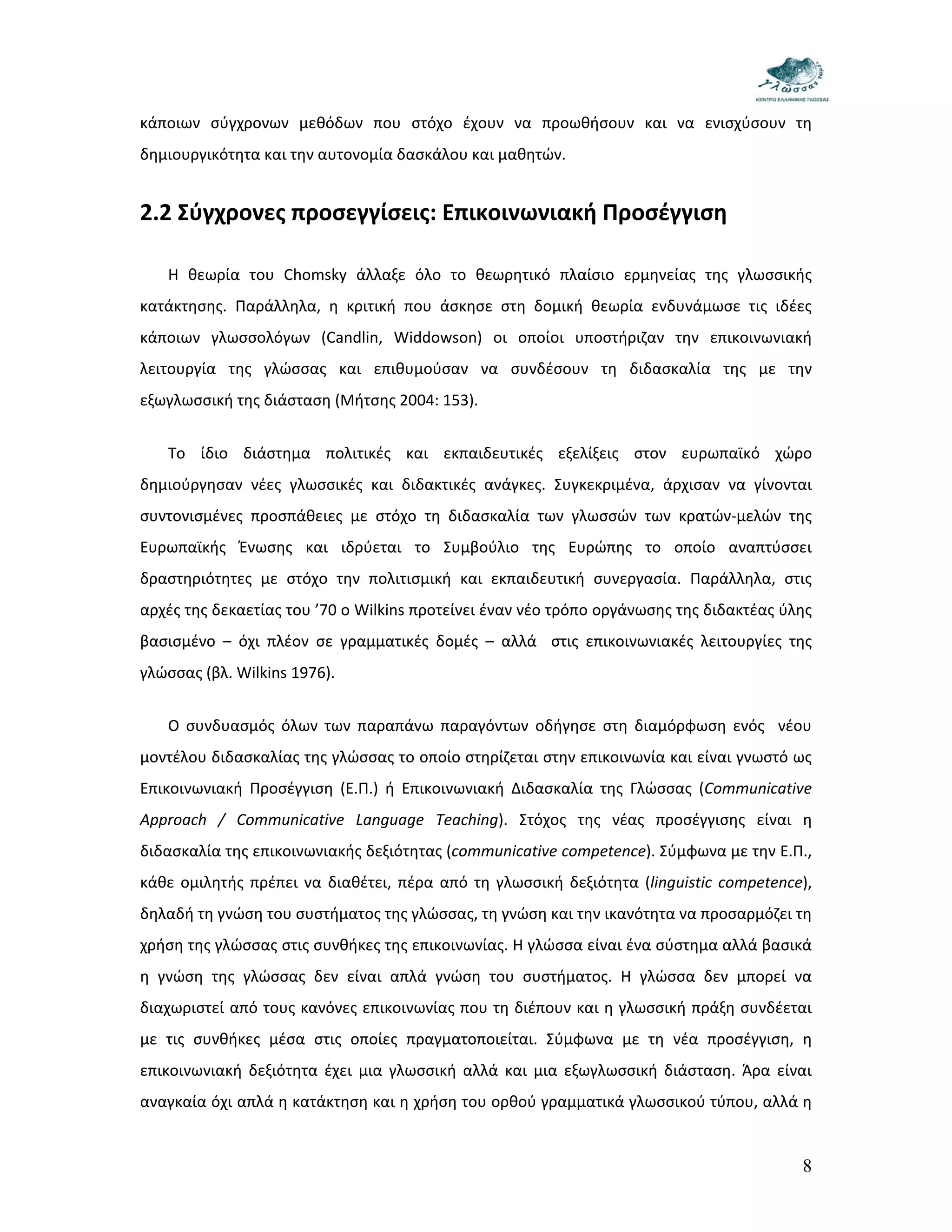 sxediasmos.mathimatos.pdf