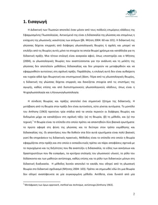 sxediasmos.mathimatos.pdf