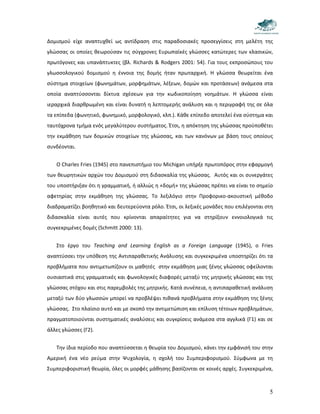 sxediasmos.mathimatos.pdf