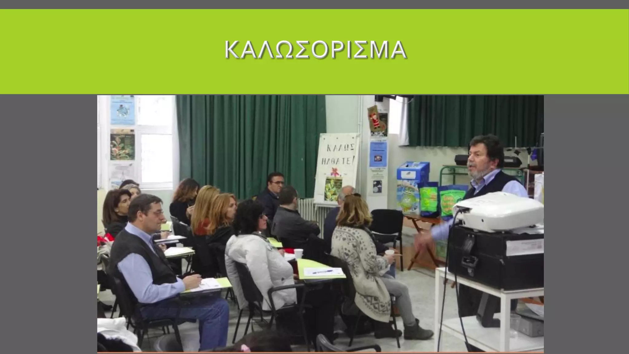 Sxediasmos 101ou sem. dasos teliko | PPT