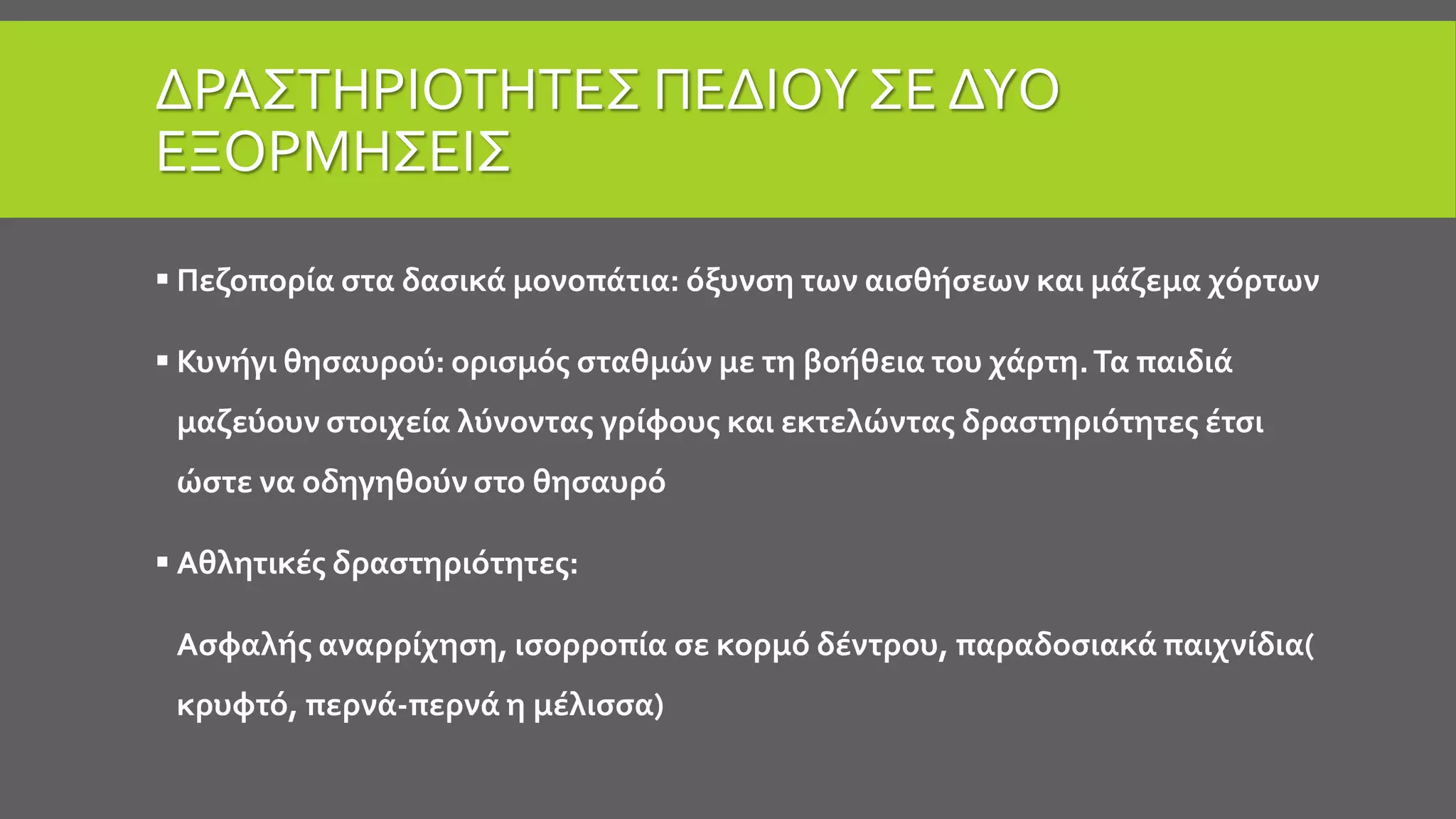 Sxediasmos 101ou sem. dasos teliko | PPT