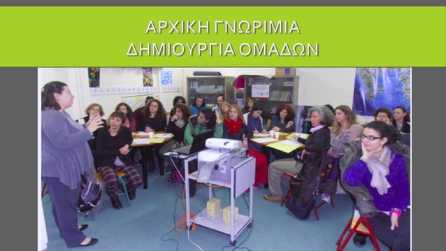 Sxediasmos 101ou sem. dasos teliko | PPT