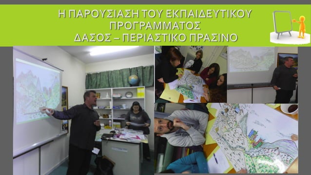 Sxediasmos 101ou sem. dasos teliko | PPT