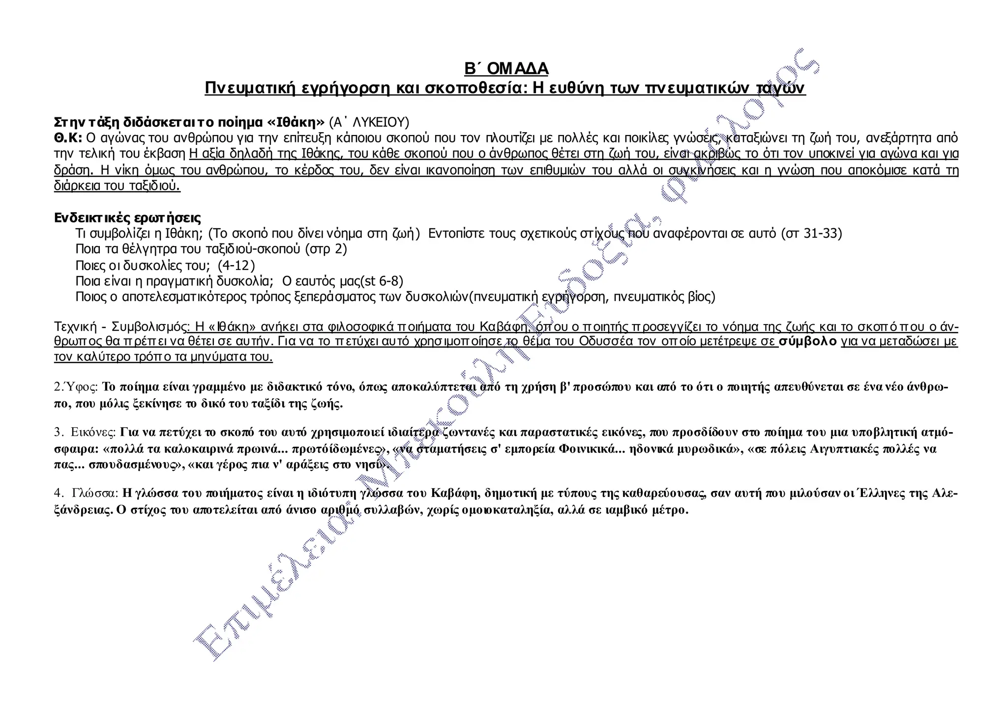 sxediasmos ilis gia paradosiaki kai monterna poiisi.pdf