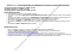 sxediasmos ilis gia paradosiaki kai monterna poiisi.pdf