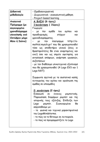 SxedioDrasis2021-22.pdf