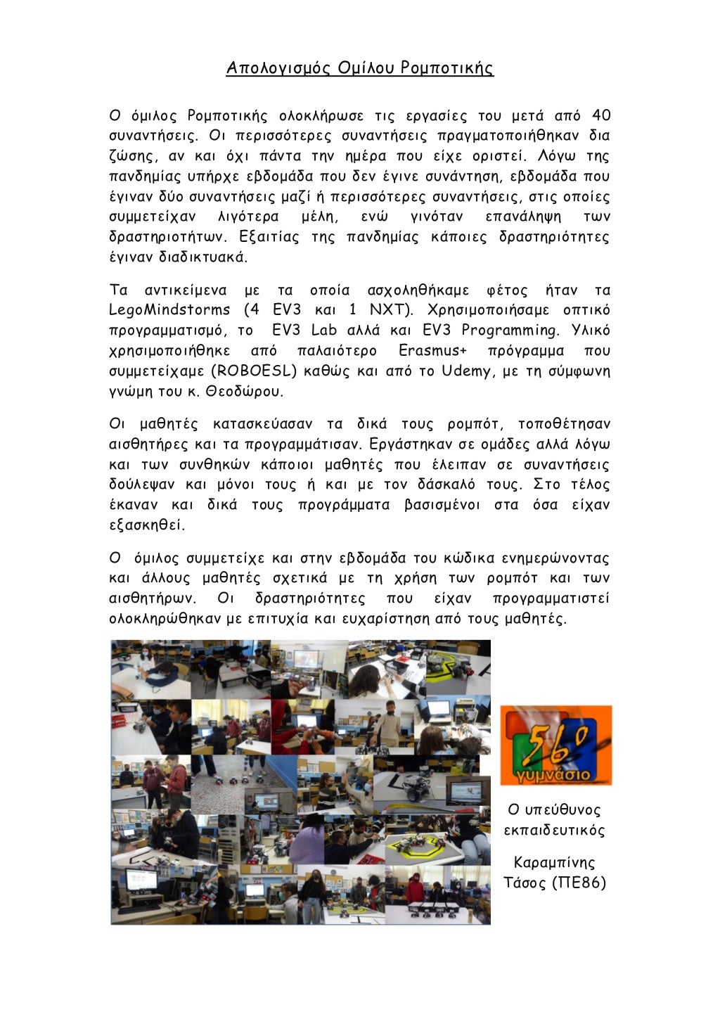 SxedioDrasis2021-22Apologismos.pdf