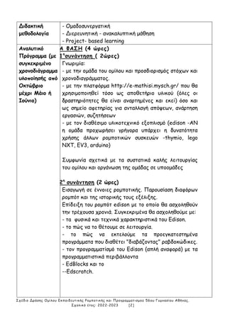 SxedioDrasis2022-23 | PDF