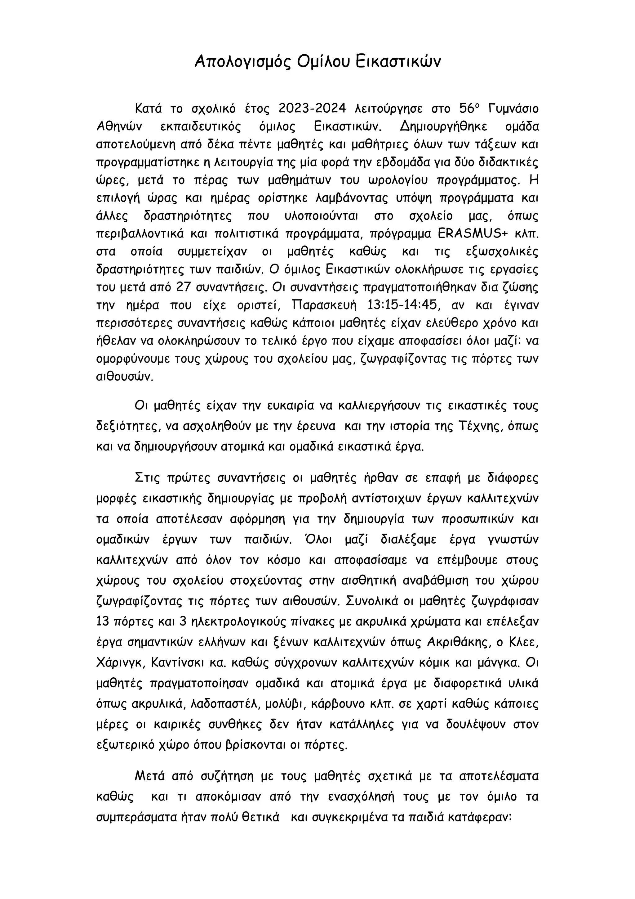 Σχέδιο Δράσης. Απολογισμός. SxedioDrasis2023-24ApologismosEikastikwn-2.docx
