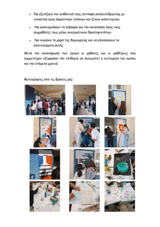 Σχέδιο Δράσης. Απολογισμός. SxedioDrasis2023-24ApologismosEikastikwn-2.docx