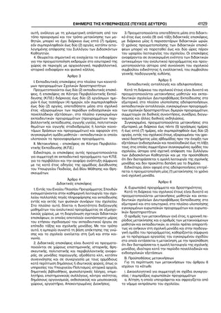Sxolikes Ekdromes | PDF