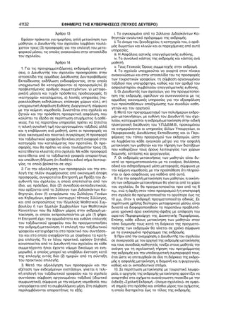 Sxolikes Ekdromes | PDF