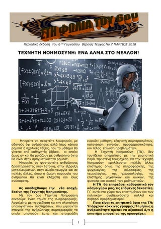 Sxolefim7 | PDF