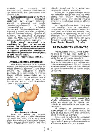 Sxolefim7 | PDF