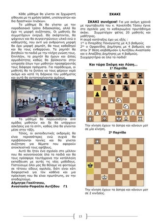 Sxolefim7 | PDF