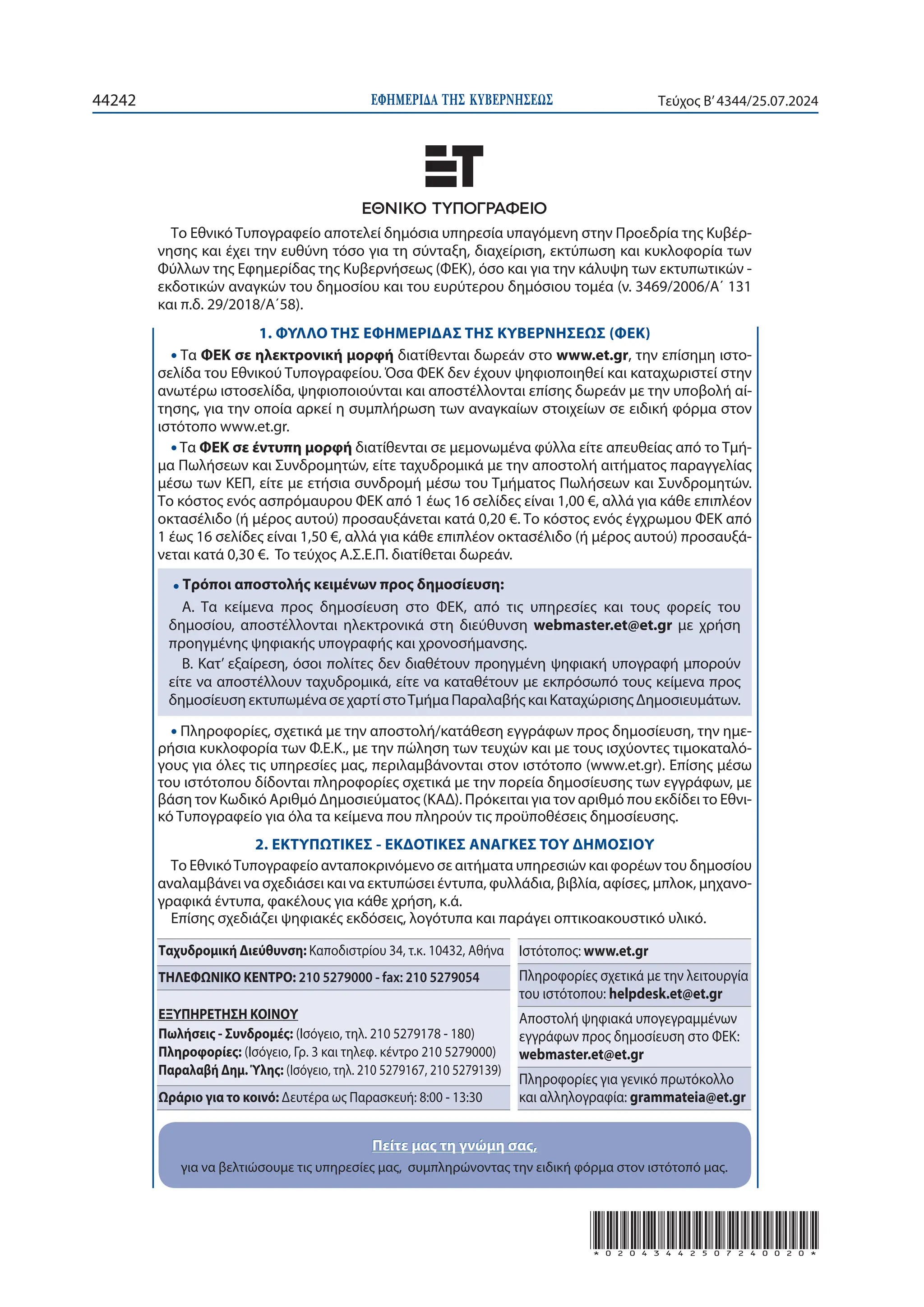 SXOLEIA DIMOTIKA VIVLIOTHIKES 202425.pdf