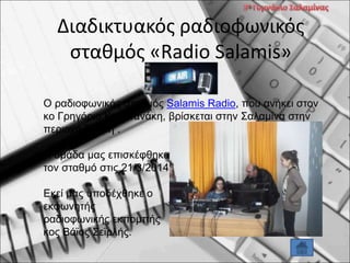 παρουσιαση τελικό Sxoleio | PPT