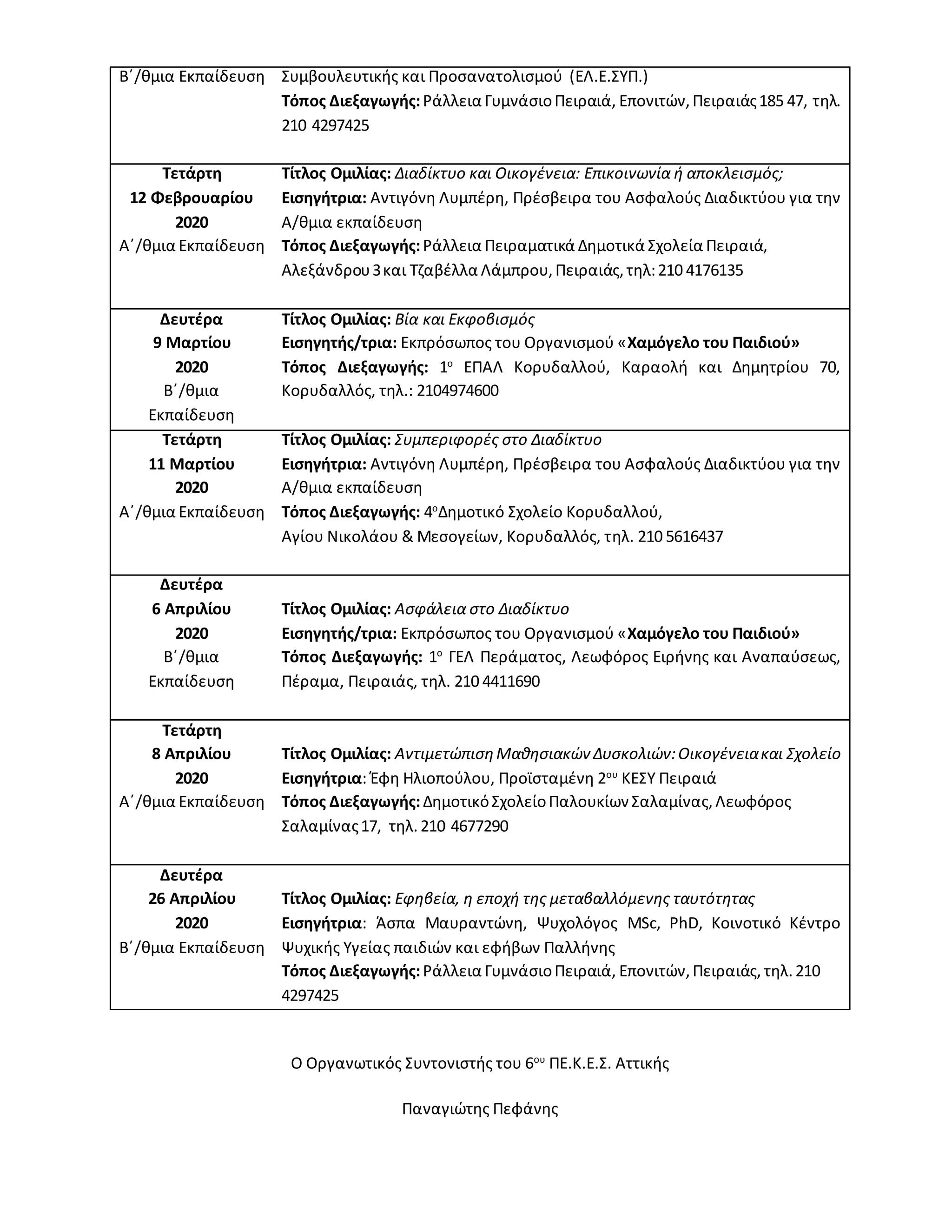 Sxoles gonewn | DOCX