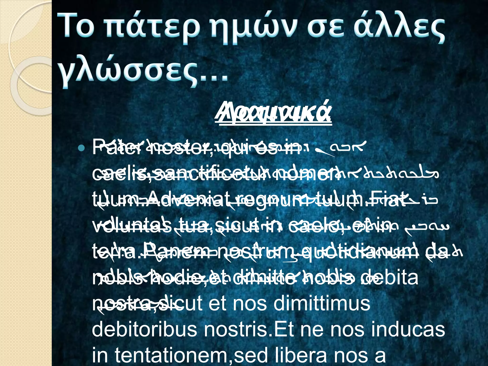 Sxoliasmos proseuxhs-3 | PPT