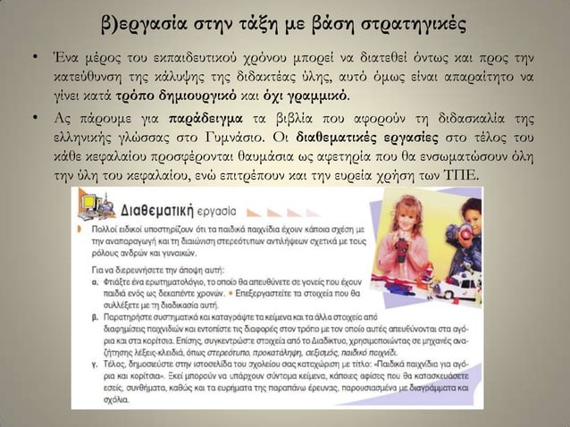 Sxolikes praktikes | PPT