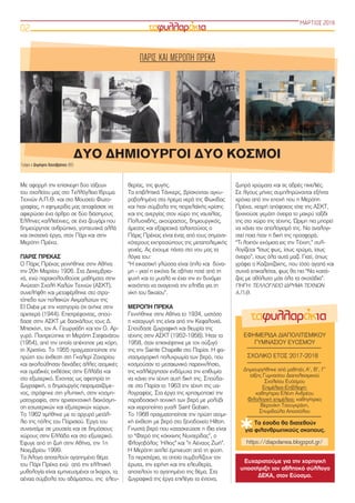 Εφημερίδα Διαπολιτισμικού Γυμνασίου Ευόσμου | PDF