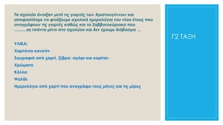 Χρύσα Κοκορίκου-Γ2 ΤΑΞΗ- ΣΧΟΛΙΚΟ ΗΜΕΡΟΛΟΓΙΟ | PDF
