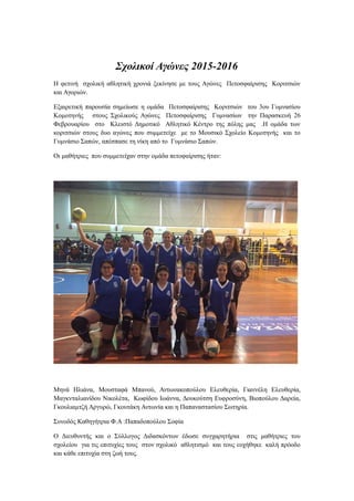 Sxolikoi agwnes | PDF