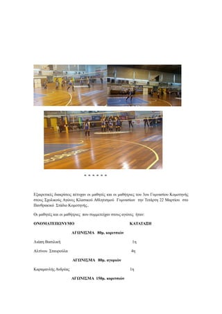 Sxolikoi agwnes | PDF