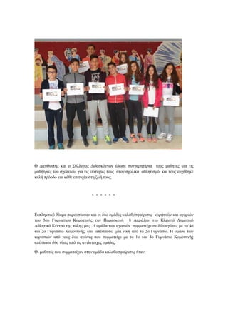 Sxolikoi agwnes | PDF