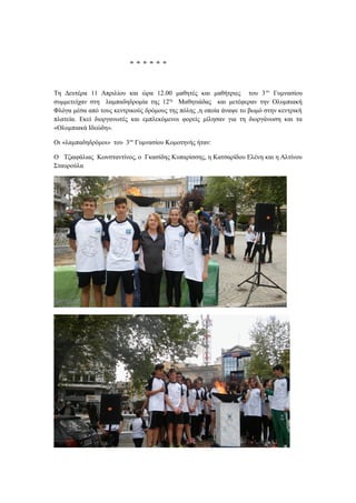 Sxolikoi agwnes | PDF