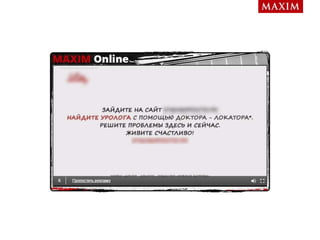 Нативная реклама и специальные редакционные проекты в MAXIM | PPTX