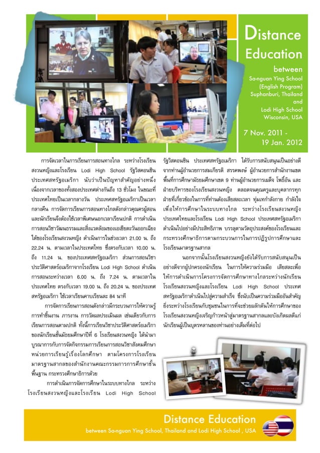 LHS and SYEP Distance Education | PDF