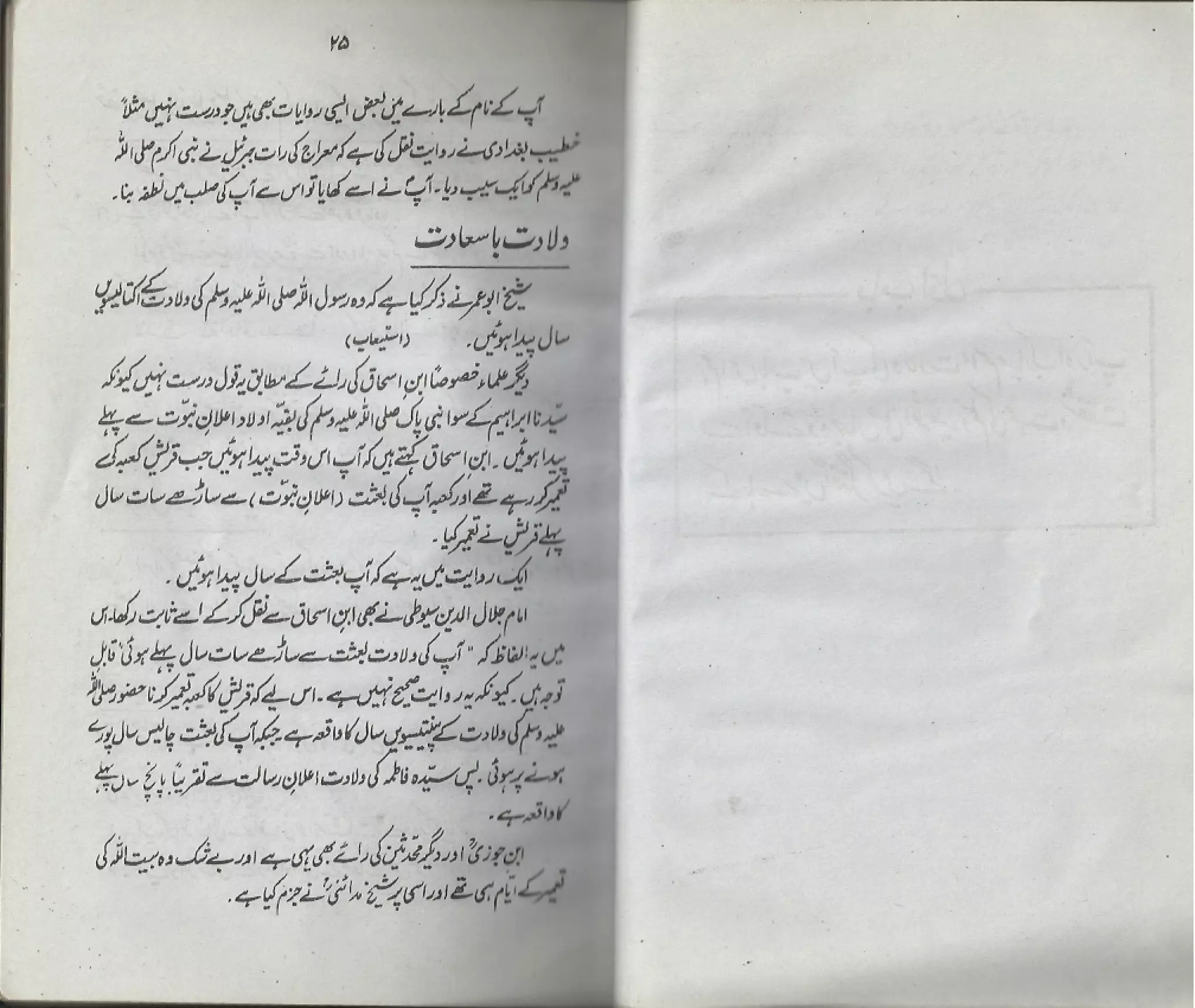 Syeda fatima-tuz-zahra-r-a-by-imam-abdul-rauf-a-tr | PDF