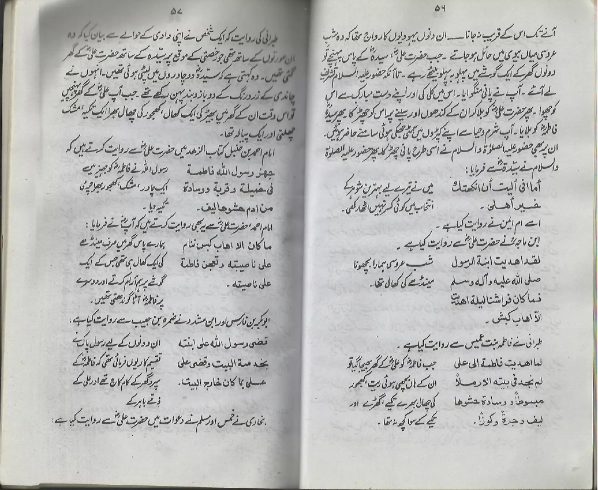 Syeda fatima-tuz-zahra-r-a-by-imam-abdul-rauf-a-tr | PDF