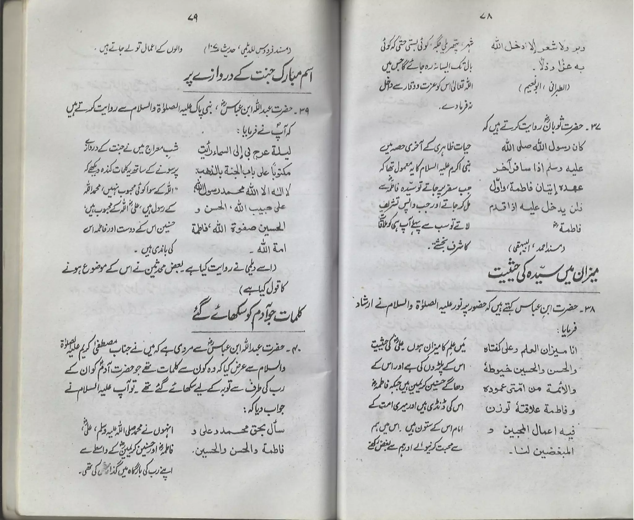 Syeda fatima-tuz-zahra-r-a-by-imam-abdul-rauf-a-tr | PDF