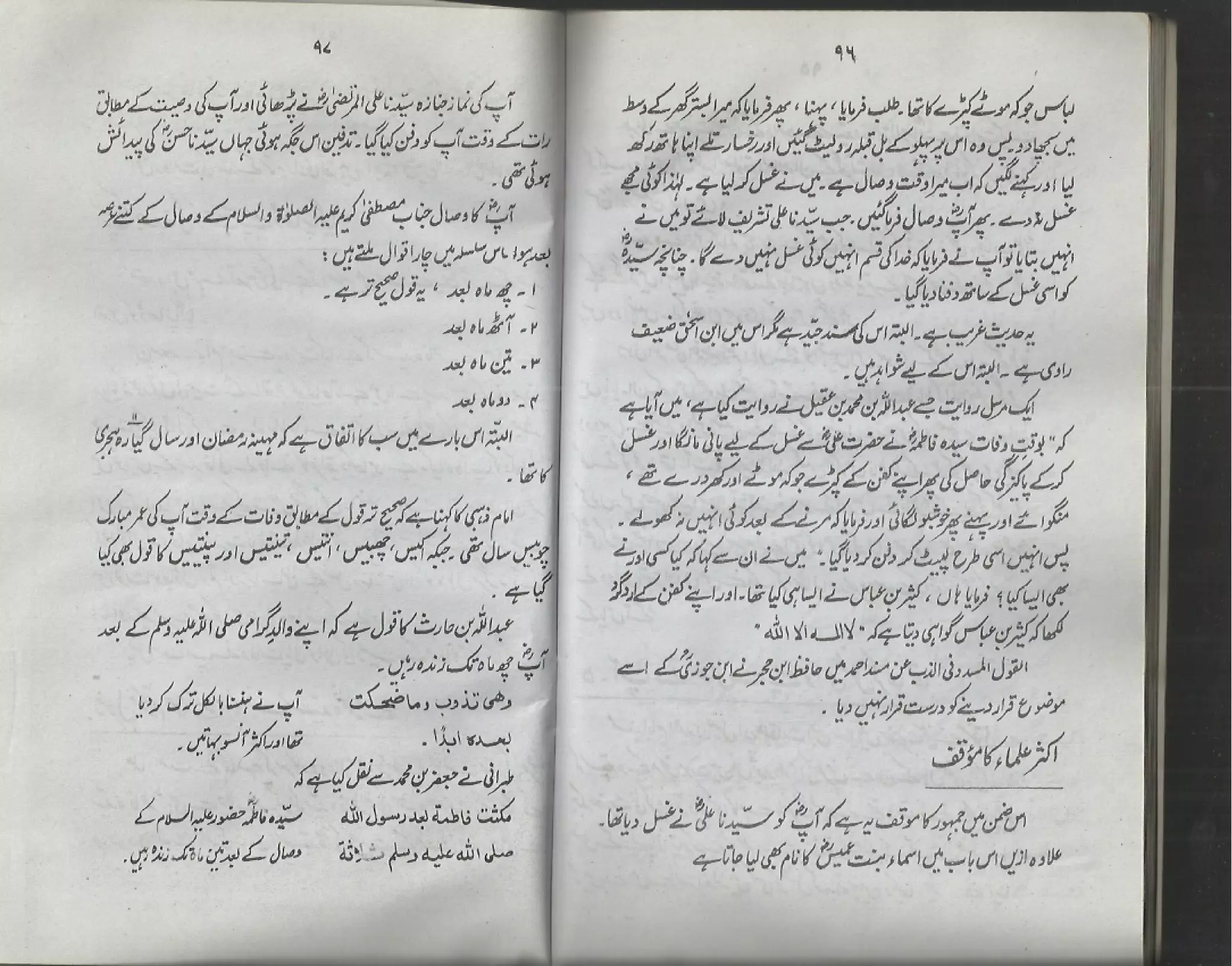 Syeda fatima-tuz-zahra-r-a-by-imam-abdul-rauf-a-tr | PDF