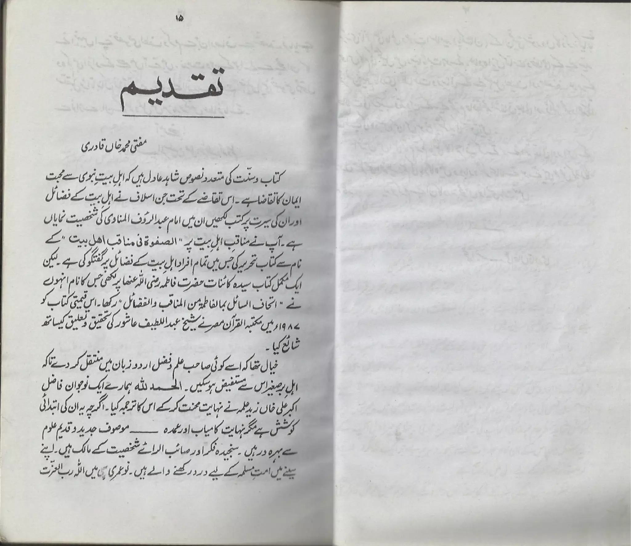 Syeda fatima-tuz-zahra-r-a-by-imam-abdul-rauf-a-tr | PDF